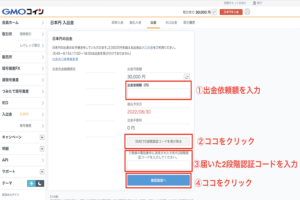 GMOコインを徹底解説｜特徴や口座開設から入金・送金・出金方法まで全てがわかる！ | JinaCoin